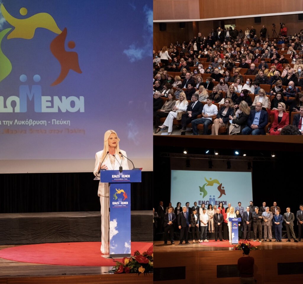 Μαρίνα Πατούλη Σταυράκη : Ενωμένοι θα Πετύχουμε όσα ο Δήμος Λυκόβρυσης ...